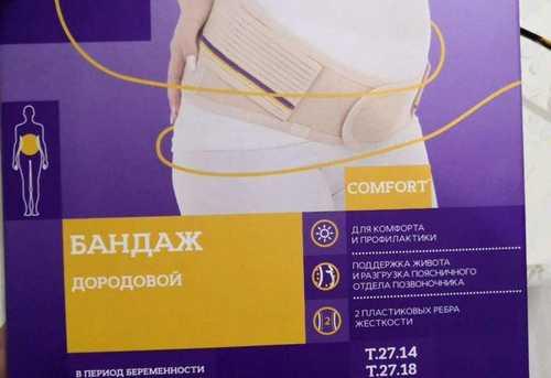 Бандаж для беременных. Бандаж дородовой