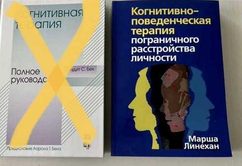 Книги по психотерапии, психоанализу и психологии