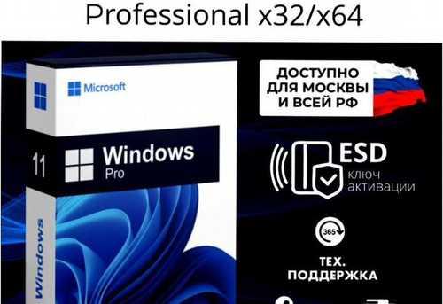 Ключи Windows 10;11;8 Pro ESD