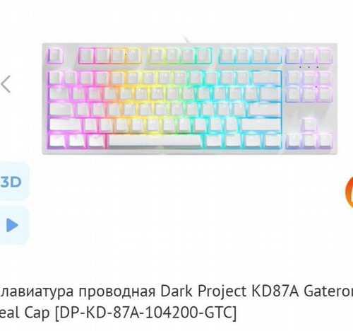 Игровая Клавиатура Dark Project KD87A