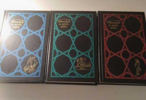 Книга тысяча и одна ночь