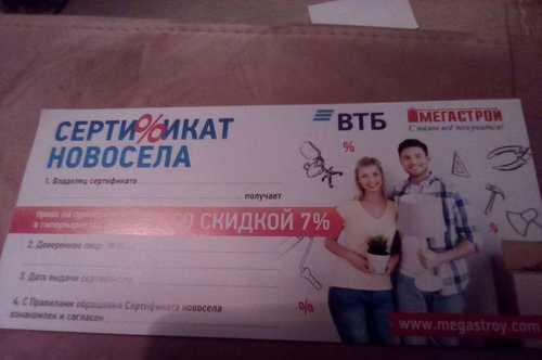 Скидка 7 процентов,Мегастрой