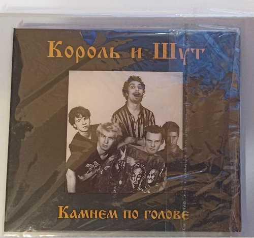 Cd диски Король и шут.Три первых альбома.Лицензия