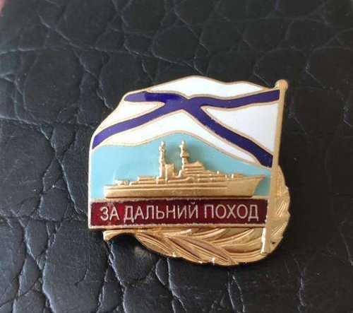 Знак "За дальний поход". вмф. Винт. Оригинал