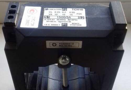 Трансформатор Circutor TCH10 1500/5А