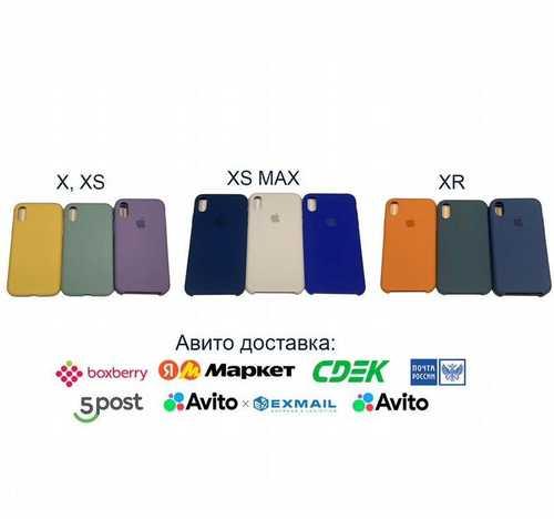 Чехол iPhone X, XS, XS Max, XR силиконовый