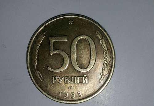 Монета 50рублей 1993