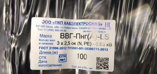 Кабель ввгнг LS 3х2,5 гост