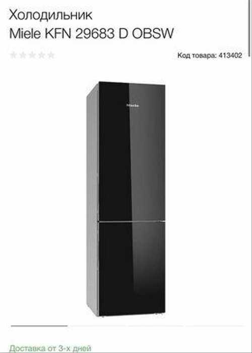 Холодильник Miele KFN29683 D черный