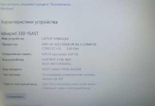 Продаю ноутбук Lenovo 330-15AST
