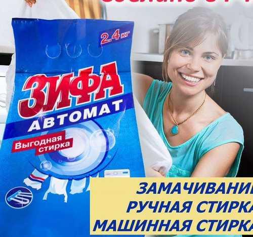 Стиральный порошок, Зифа Автомат, 2,4 кг, пакет