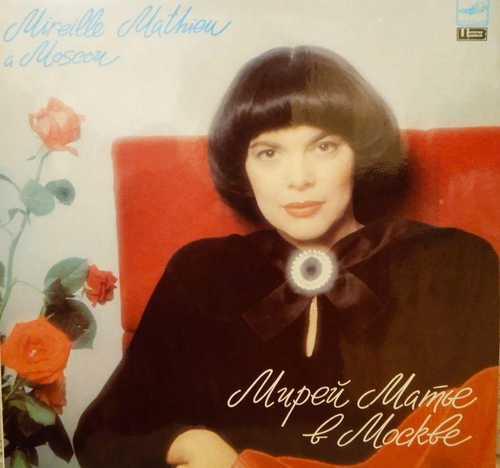 Виниловая пластинка Mireille Mathieu (LP)