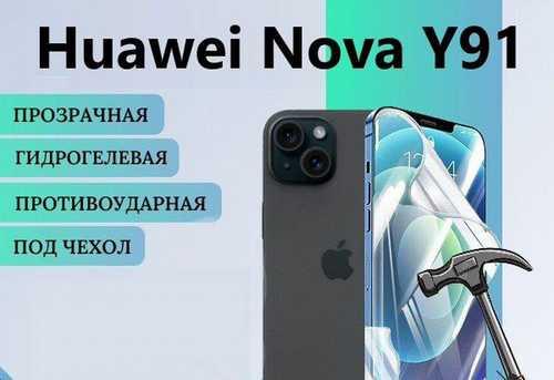 Гидрогелевая пленка Huawei Nova Y91