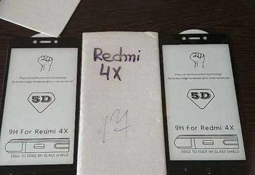 Стекла защитные 5d xiaomi redmi 4x новые