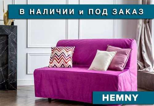 Чехол на кресло ликселе (икеа/ikea)