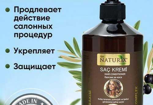 Кондиционер для волос оптом naturİx