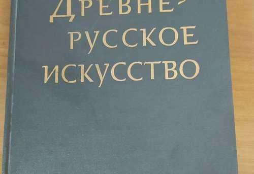 Книга древне -русское искусство