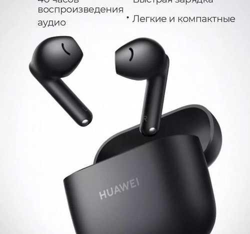 Новые беспроводные наушники Huawei Freebuds SE 2