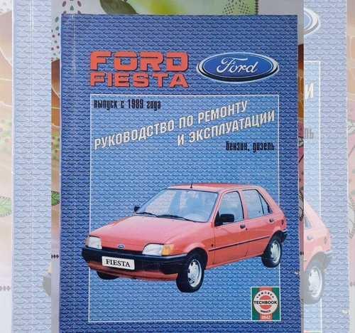 Книга по ремонту Ford Fiesta,с 1989г.в