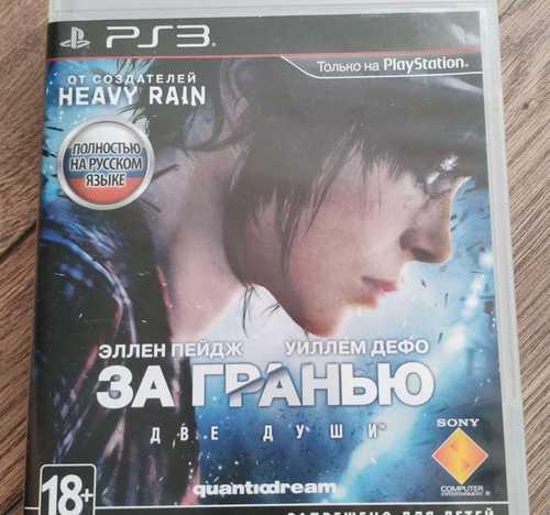 За гранью две души ps3