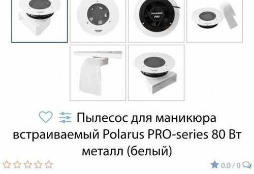 Пылесос для маникюра Polarus PRO-series 80 Вт
