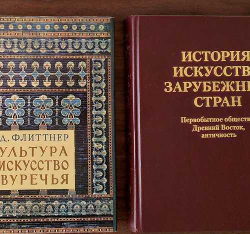 Книги по истории искусств