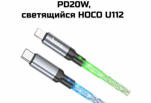 Кабель Type-C на Lightning PD20W, светящийся hoco