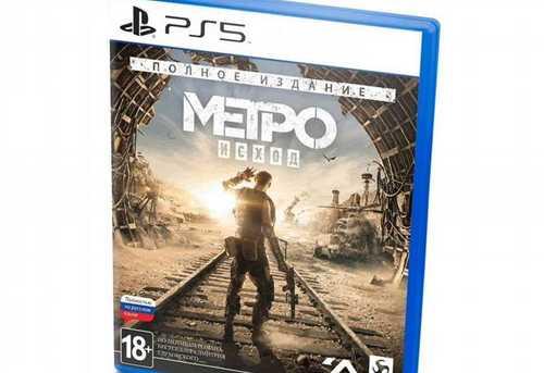 Metro: Исход (Exodus) Полное Издание (PS5)