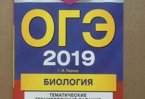 Тематические тренировочные задания по биологии огэ