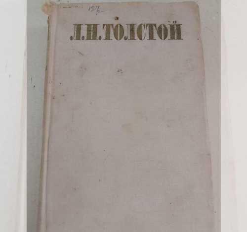 Книга Л. Н. Толстой (1950г.)
