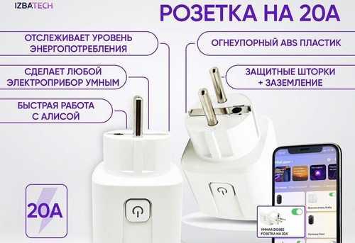 Умная розетка на 20А с Zigbee для Алисы