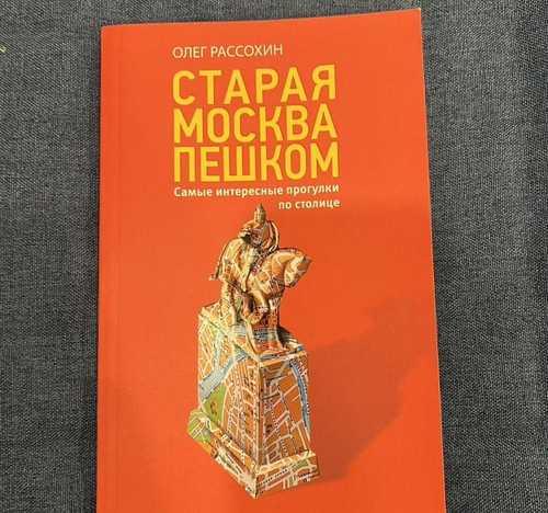 Старая Москва пешком, Рассохин