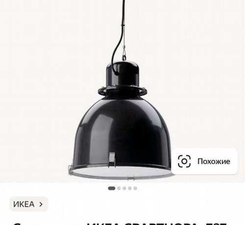 Светильник подвесной IKEA svartnora Икеа свартнора