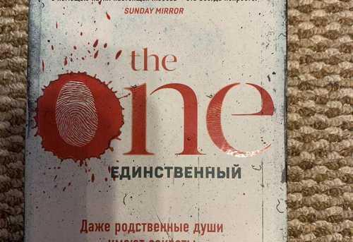 Джон Марс The One психологический триллер