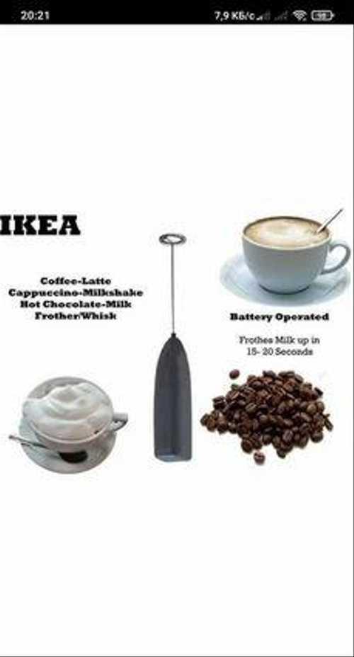 Капучинатор вспениватель молока Икеа Икея IKEA