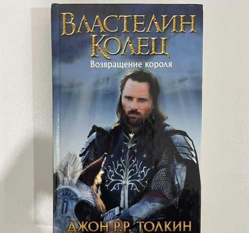 Книга Властелин колец