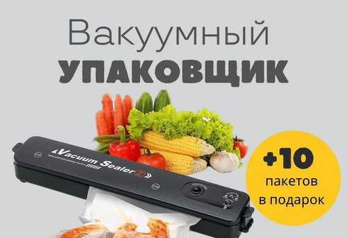 Вакууматор/упаковщик