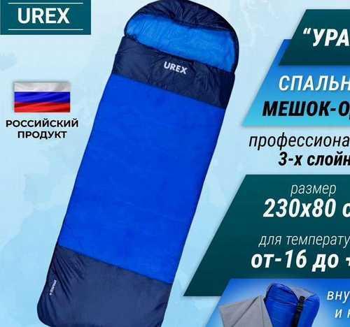 Спальный мешок Уралец-4 для охоты и рыбалки