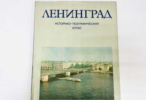 Историко Географический Атлас Ленинград СССР