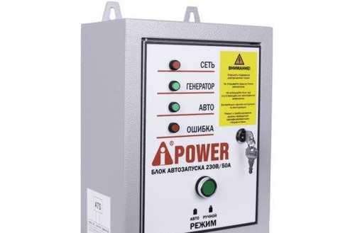 Блок автозапуска A-iPower 230В, 50А