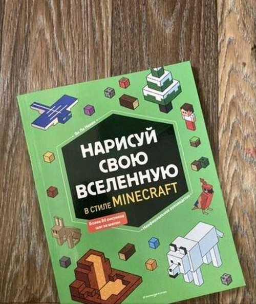 Сколько стоит книга майнкрафт остров