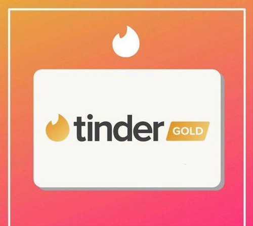 Код Тиндер/Tinder Gold на 1 месяц.Россия