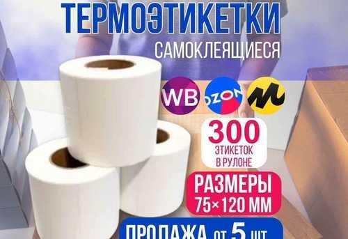 Этикетки для термопринтера