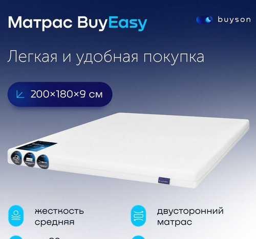 Матрас BuyEasy 180/200