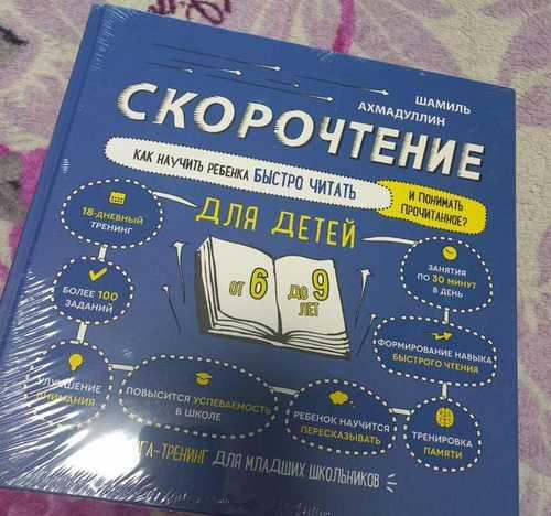 Книга по скорочтению