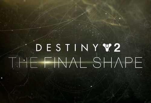 Destiny 2 The Final Shape Финальная форма Steam