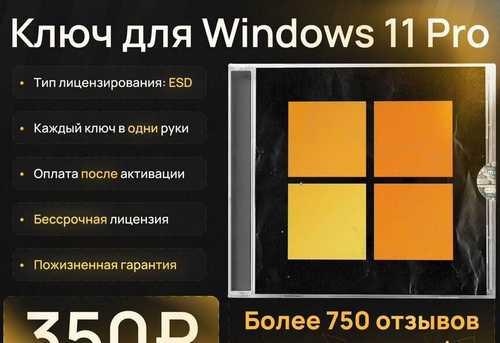 Ключ для Windows 11 PRO (ESD)