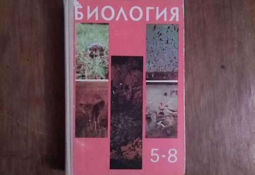 Книга Учебник Биология 5—8 класс СССР 1976
