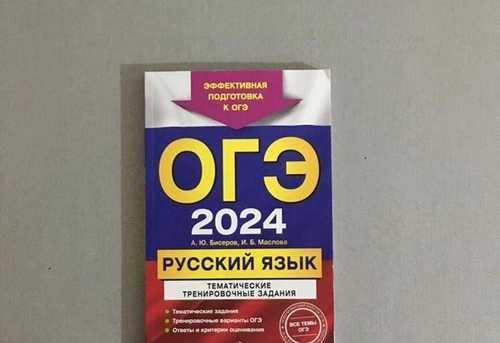 ОГЭ 2024 русский язык
