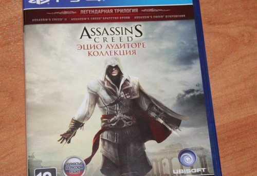 Assassin's Creed Эцио Аудиторе Коллекция PS4